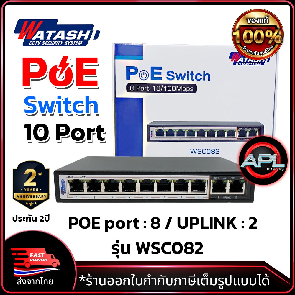 WATASHI Switch Hub POE 8 Port + UPLINK 2 Port รุ่น WSC082 สวิตช์ฮับ ...