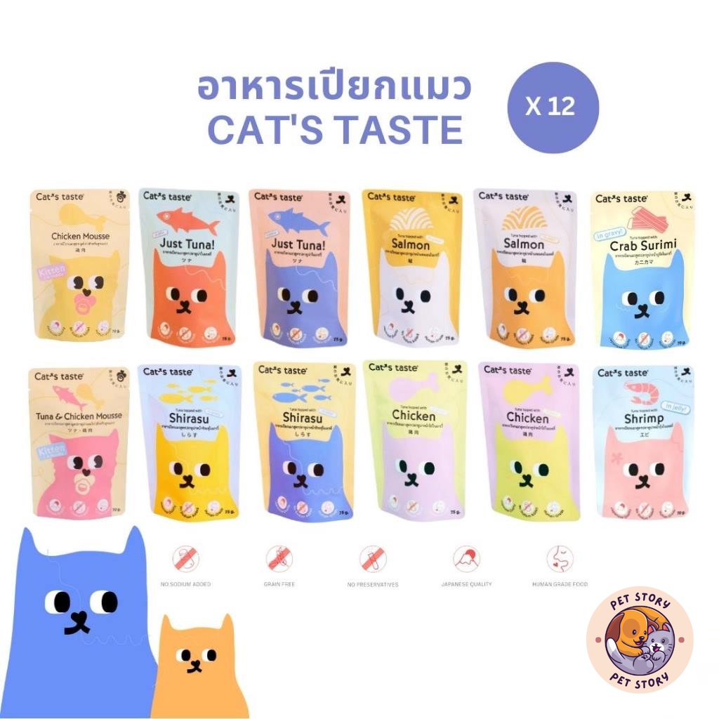 [12 ซอง] Cat's Taste อาหารเปียกแมว แคทเทสต์ 75g ไม่ใส่โซเดียม | Shopee Thailand