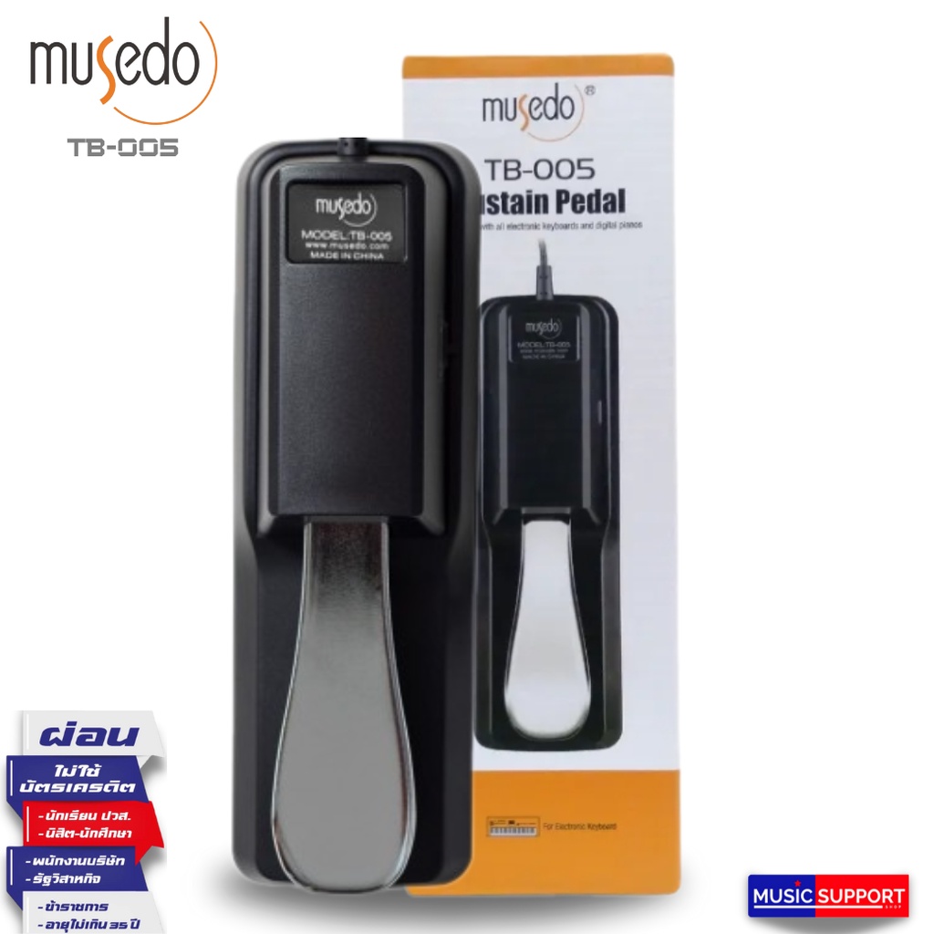Musedo TB-005 / ฟุตสวิทต์ | Shopee Thailand