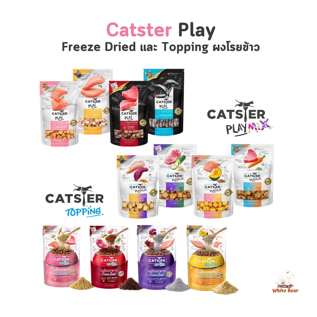 Catster Play ท็อปปิ้งฟรีซดรายสำหรับน้องแมว ขนมแมว ไม่ใส่เกลือ วัตถุกัน ...