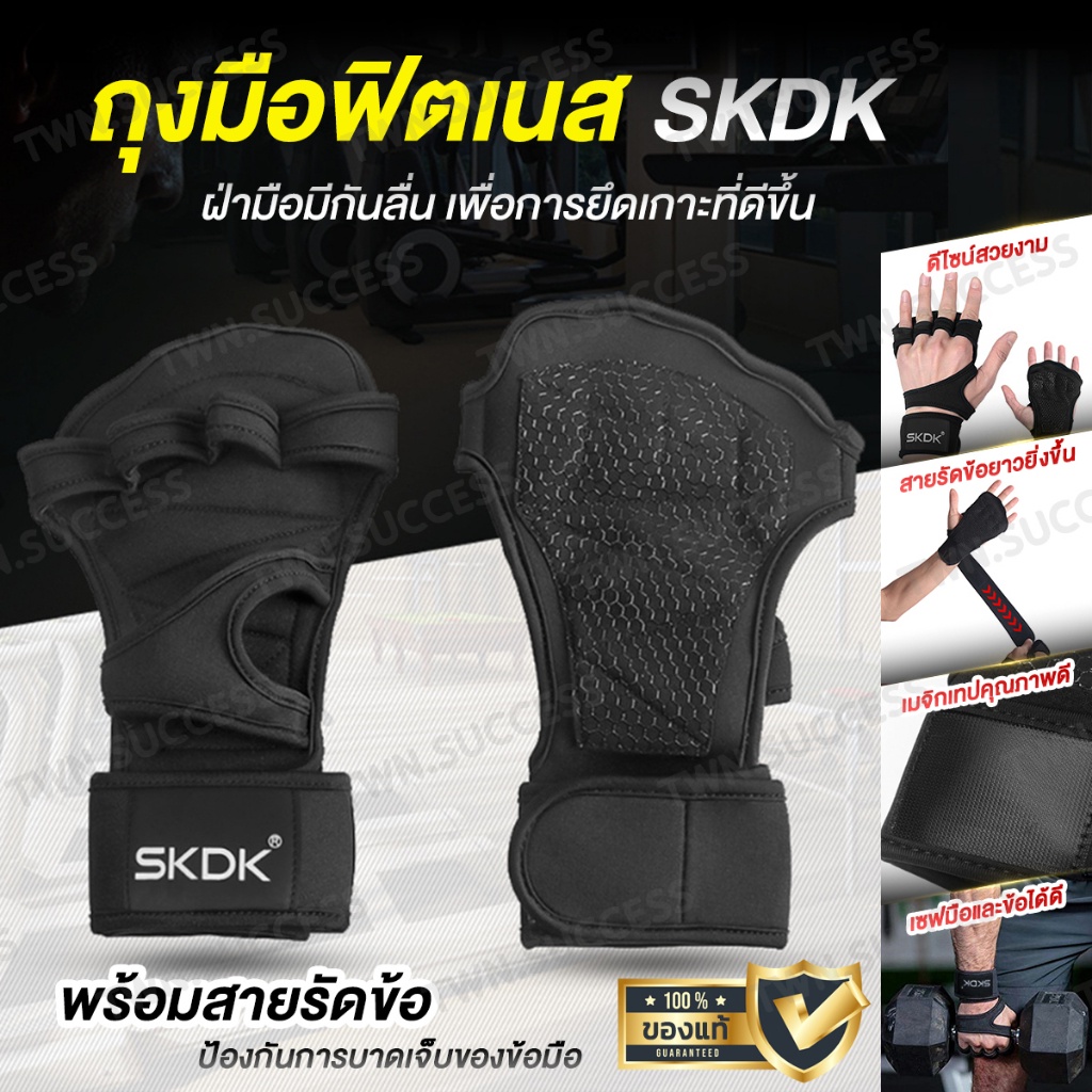 🔥พร้อมส่ง🔥ถุงมือฟิตเนส SKDK เซฟข้อ ช่วยรัดข้อมือ ป้องกันการบาดเจ็บของ ...