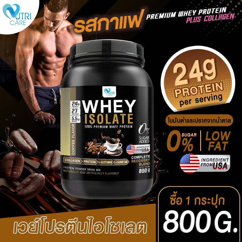 🔥 ส่งฟรี 🔥 Nutri Care Whey Isolate 100% Premium Whey Protein 800g รสกาแฟ โปรตีนสูง 24 กรัม ...