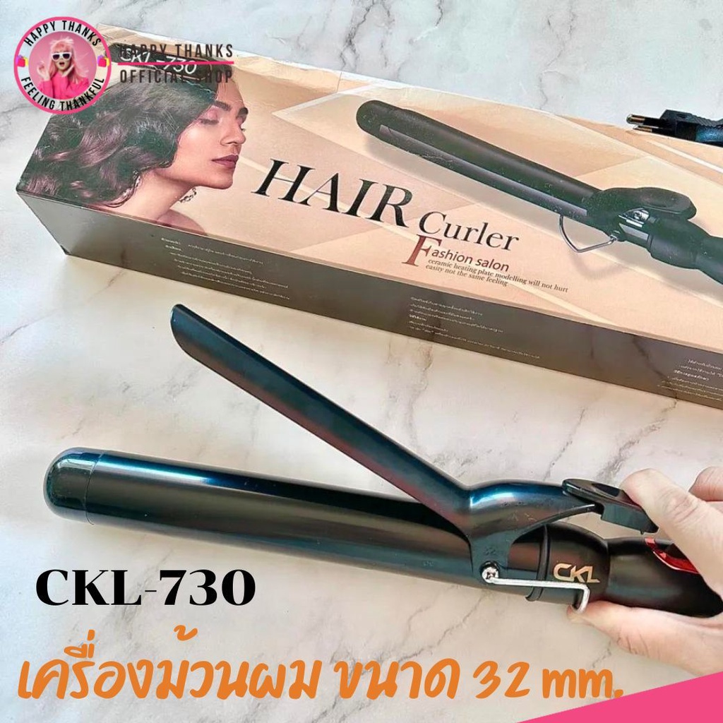 ที่ม้วนผม CKL 730 เครื่องม้วนผมไฟฟ้า ขนาด (32mm.) ซีเคแอล มี มอก. | Shopee Thailand