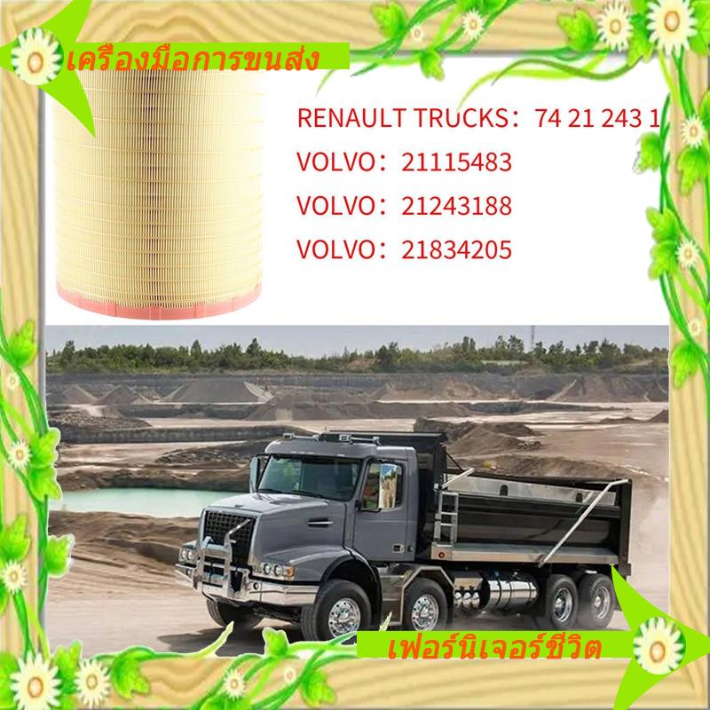 ไส้กรองอากาศ I5 21834205 21243188 21834205 21115501 23294956 E1024ls ...