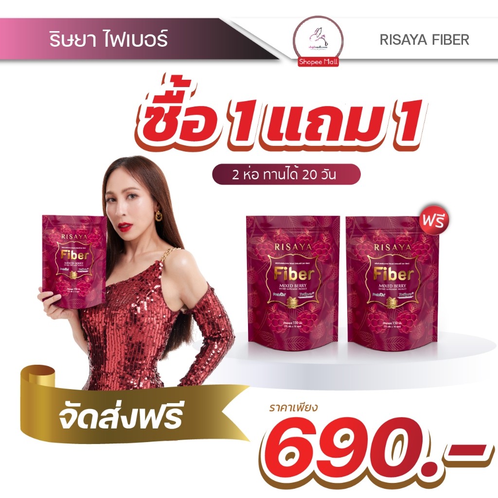 1แถม1 ส่งฟรี ริษยาไฟเบอร์ กิ๊ก สุวัจนี RISAYA FIBER ตัวช่วยเปลี่ยนหุ่นพังให้ปัง ท้องผูก ดูแลระบบ ...