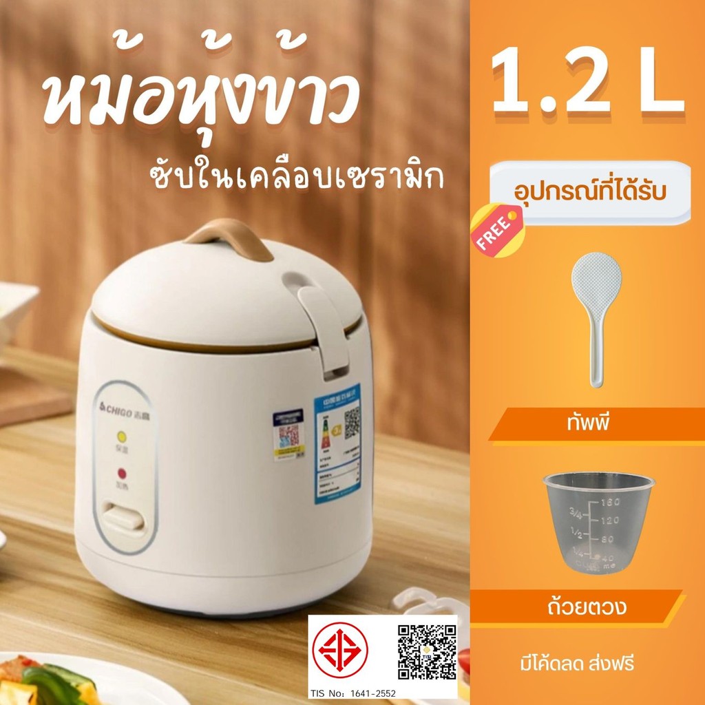 CHIGO หม้อหุงข้าวมินิ แบบพกพา กำลังไฟ 220w ขนาด 1.2 ลิตร Mini Rice ...