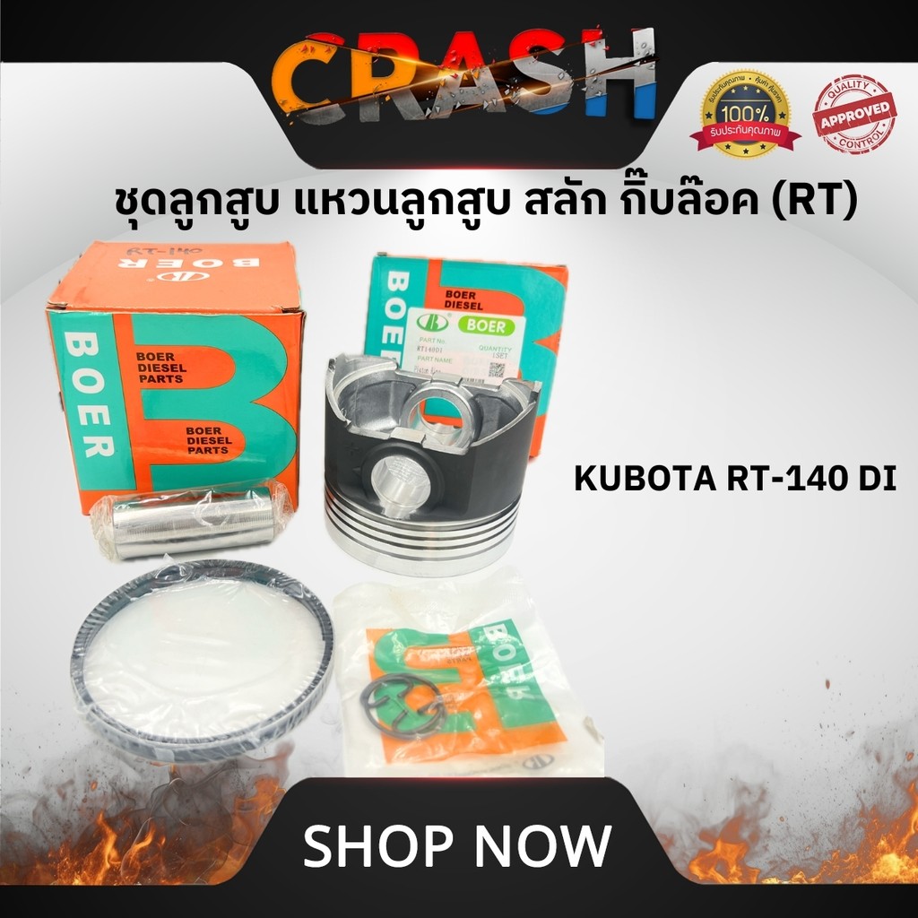 ชุดลูกสูบ แหวนลูกสูบRT140 สลัก กิ๊บล๊อค(RT) KUBOTA RT-140 DI อะไหล่ ...