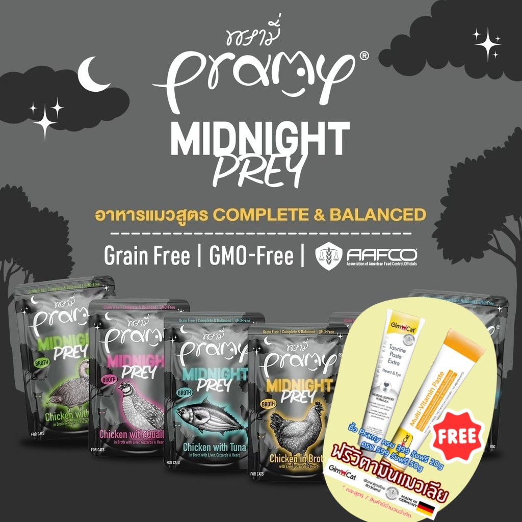 (ยกลัง 48 ซอง) Pramy Midnight Prey อาหารเปียกแมว สูตร Complete & Balanced ขนาด 80g | Shopee Thailand