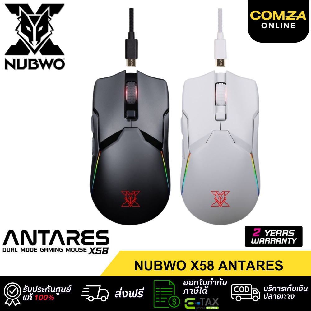 🔥Nubwo เมาส์เกมมิ่ง ANTARES X58 WIRELESS&WIRED🔥 MACRO มีไฟ RGB ปรับ DPI ได้ ใช้งานง่าย เหมาะ ...