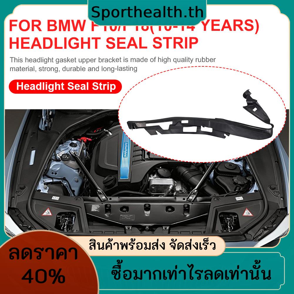 แถบยางซีลไฟหน้ารถยนต์ 63117240367 ปะเก็นซีลไฟหน้ารถยนต์ สําหรับ BMW 5ER ...