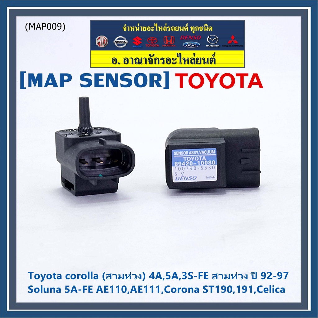 MAP Sensor ของใหม่ Toyota corolla 4A,5A,3S-FE สามห่วง ปี 92-97/Soluna ...