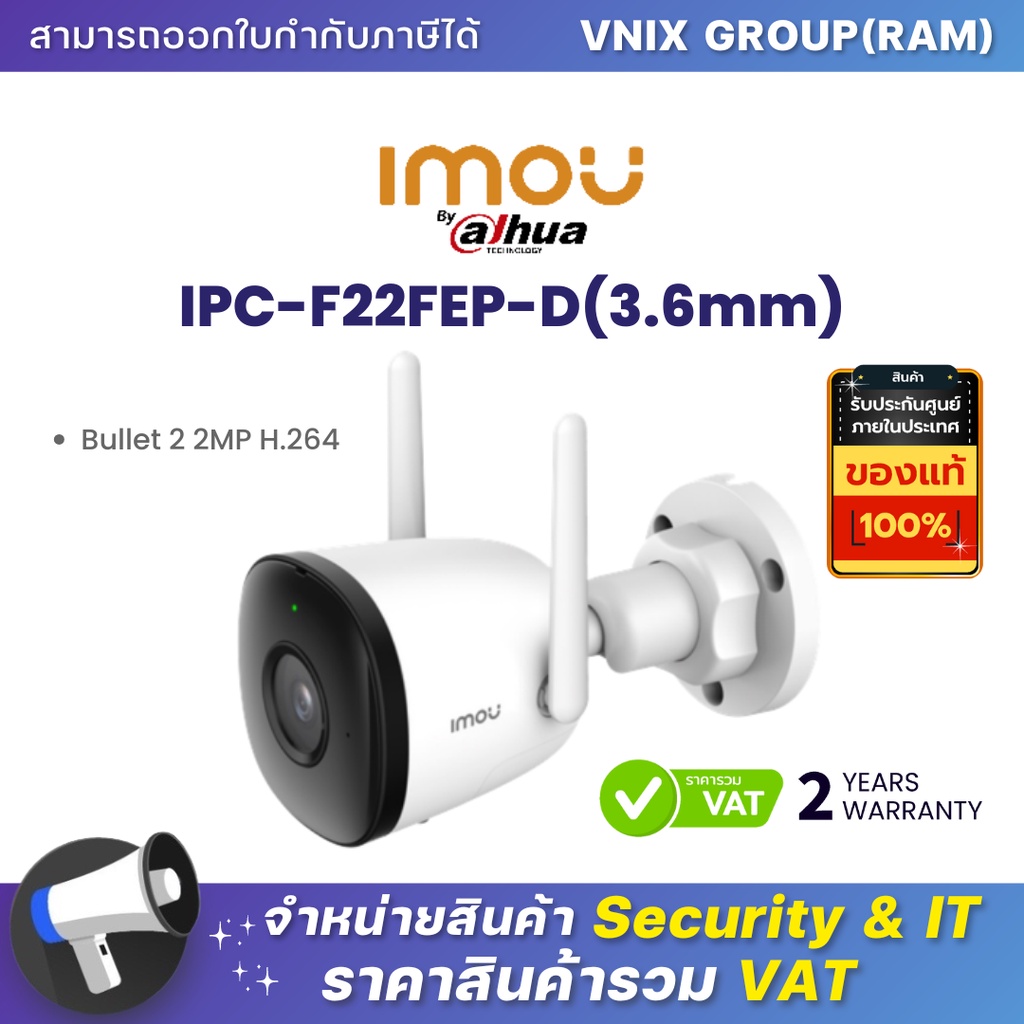 IPC-F22FEP(3.6mm) IMOU กล้องวงจรปิด Bullet 2 2MP Wi-Fi By Vnix Group | Shopee Thailand