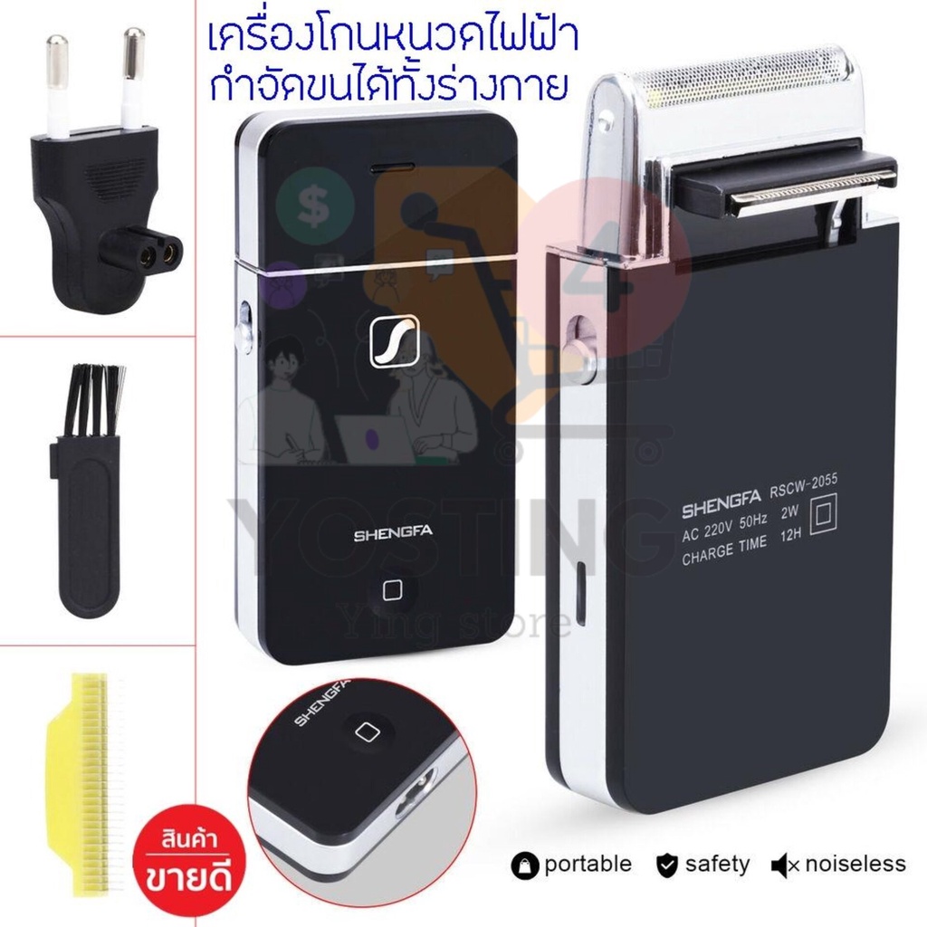 myth/SHENGFA เครื่องโกนหนวดไฟฟ้าพกพา รุ่น RSCW-20555011-V2 - สีดำ ...