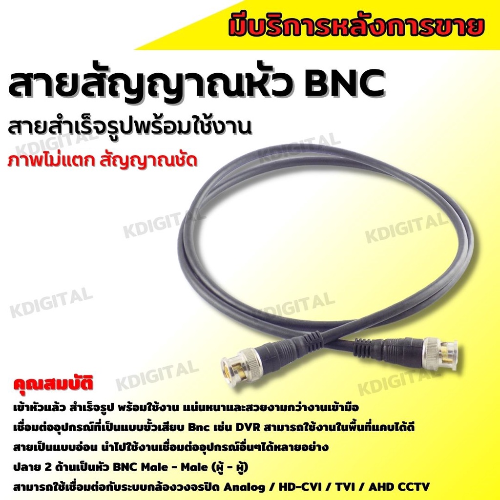 สายBNC Cable สายสัญญาณ สายสำเร็จรูป มี2ขนาด 1เมตร,50เซ็นติเมตร คุณภาพดี ภาพไม่แตก สัญญาณชัด ...