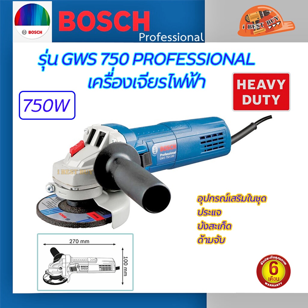 BOSCH GWS750-100 เครื่องเจียร 4นิ้ว 750วัตต์ | Shopee Thailand