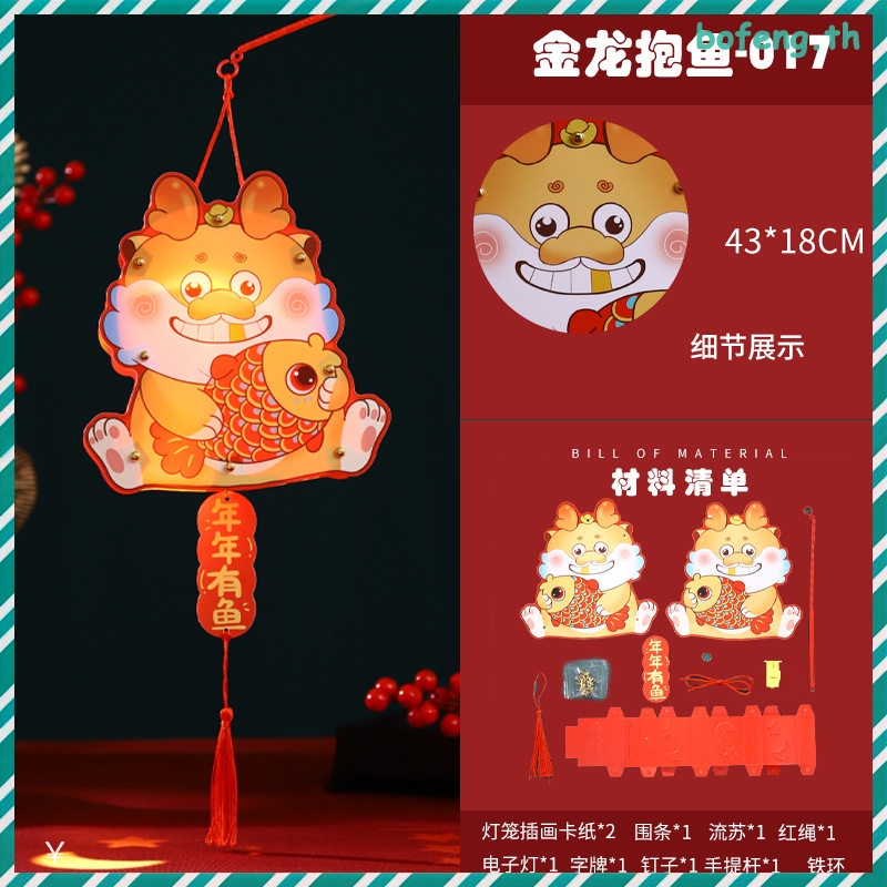 1 ชุด Diy โคมไฟแขวน สไตล์จีน ตรุษจีน มังกร ปีใหม่ วัสดุ Diy bofeng | Shopee Thailand