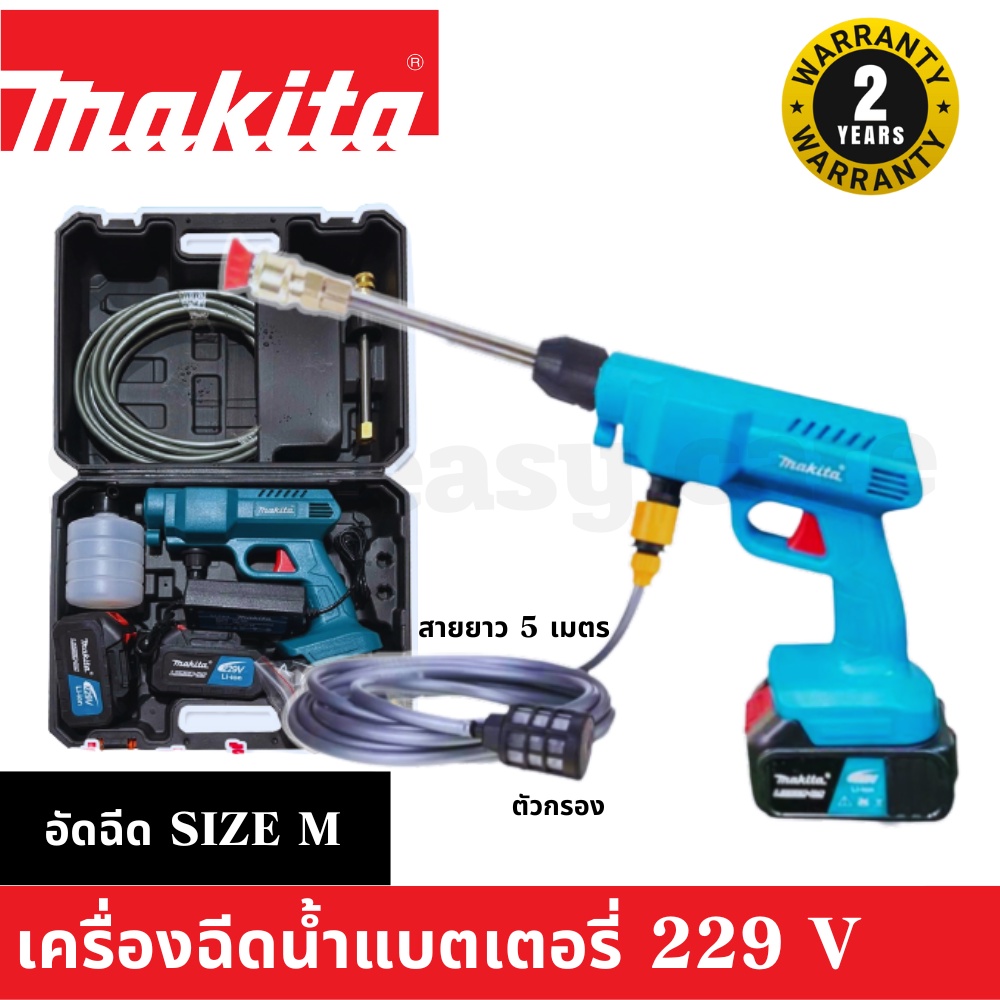 เครื่องฉีดน้ำแบตเตอรี่ makita 229V แบต 2 ก้อน ฉีดตรง ฉีดกระจาย ฉีดโฟม ...