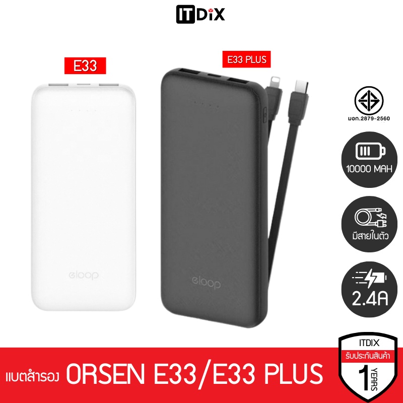 แบตสำรอง Orsen by Eloop E33 / E33 plus(มีสายในตัว) ความจุ 10000 mAh ชาร์จ 2.4A 12W ของแท้ รับ ...