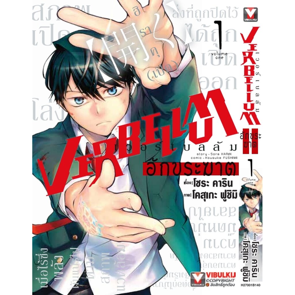 Vibulkij(วิบูลย์กิจ)" เรื่อง: VERBELLUM อักขระฆาต เล่ม 1 แนวเรื่อง: แฟนตาซี ผู้แต่ง:Kousuke ...