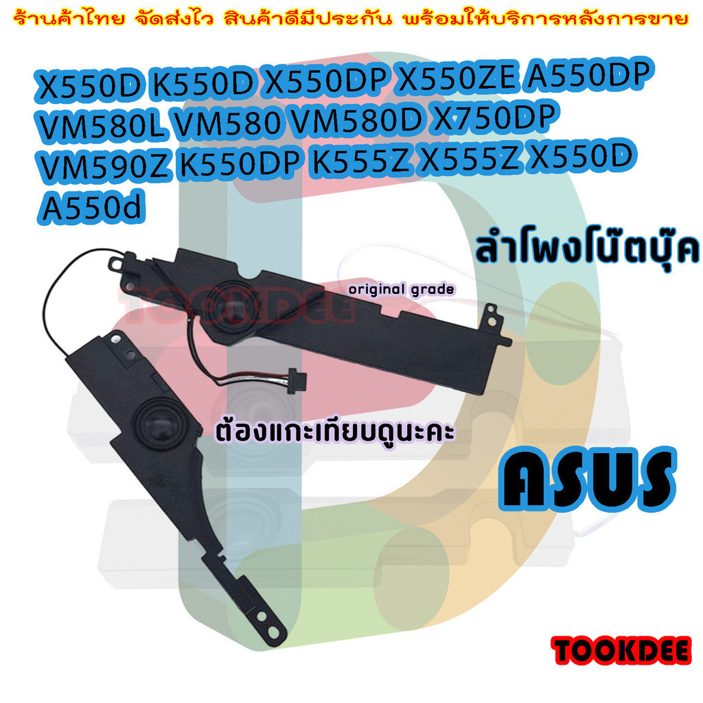 ลำโพง โน๊ตบุ๊ค Asus X550Z (2) X550D K550D X550DP X550ZE A550DP VM580L ...