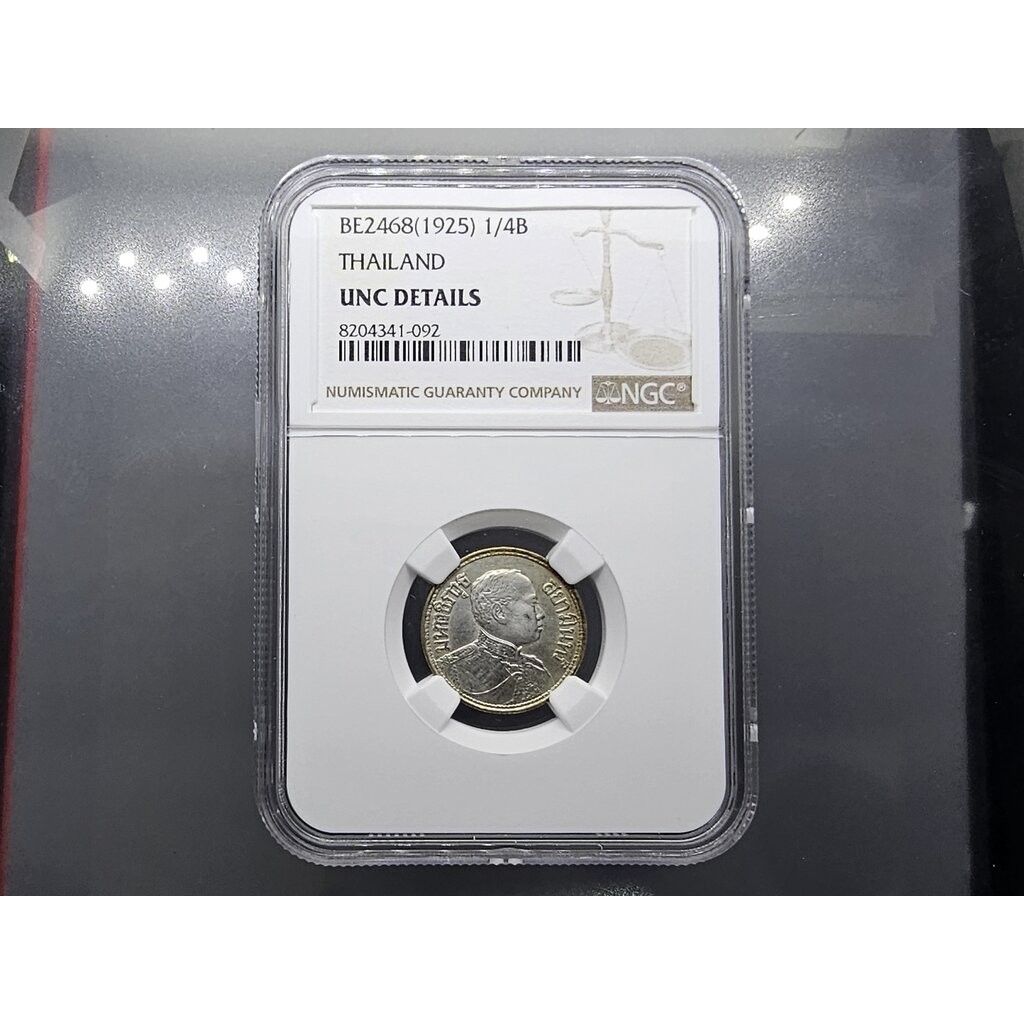 เหรียญเกรด เหรียญสลึง เงิน พระบรมรูป-ตราไอราพต รัชการที่6 พ.ศ.2468 UNC ...