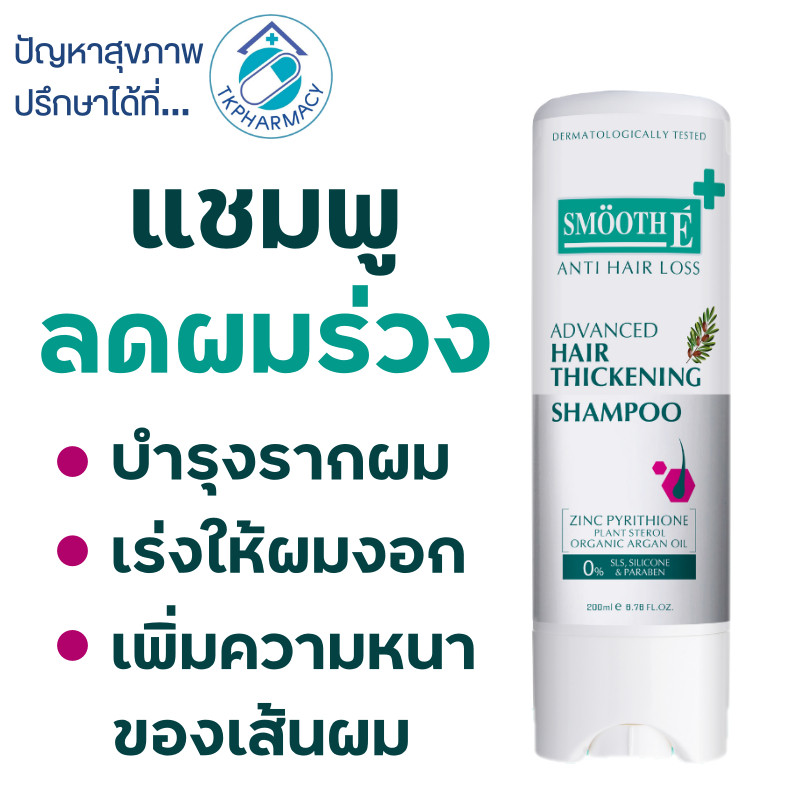 Smooth E แชมพู / Smooth E Advances Hair Thickening Shampoo 200 ml ...
