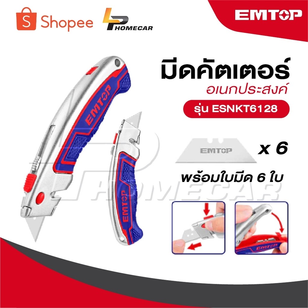 EMTOP มีดคัตเตอร์ อเนกประสงค์ พร้อมใบมีด 6 ใบ รุ่น ESNKT6128 [ Utility Knife ] ใบมีด SK5 ...