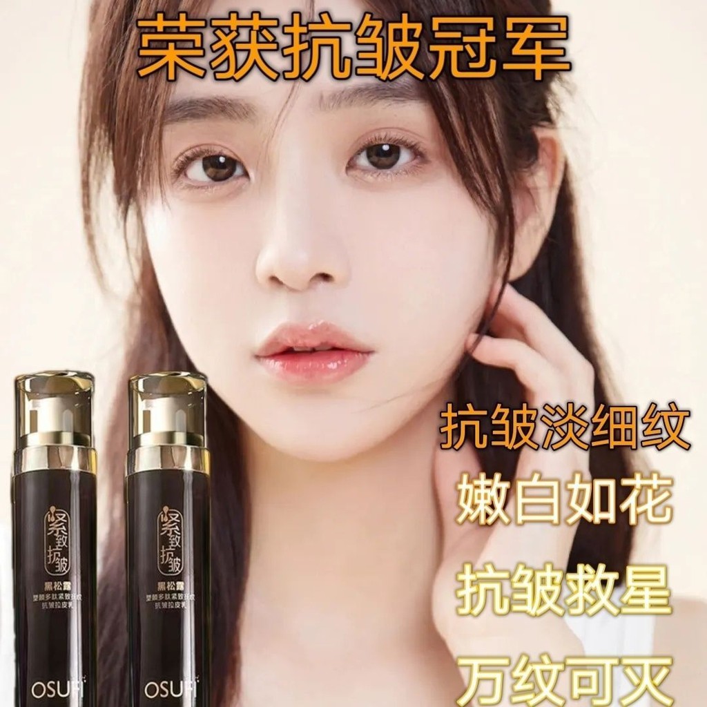 Ou Shufei Black Truffle Anti-Wrinkle Firming และ Shaping Pol Coritang ...