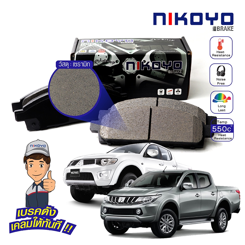 ผ้าเบรค mitsubishi triton ปี 2006-2020 N5101 NIKOYO BRAKE | Shopee Thailand