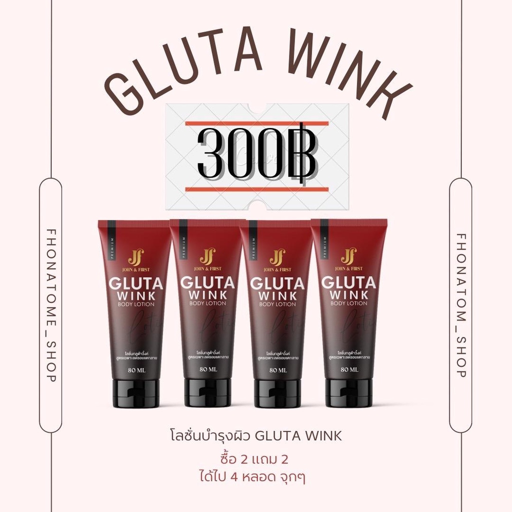 กลูต้าวิ้งค์บอดี้โลชั่น Gluta Wink Body Lotion | Shopee Thailand