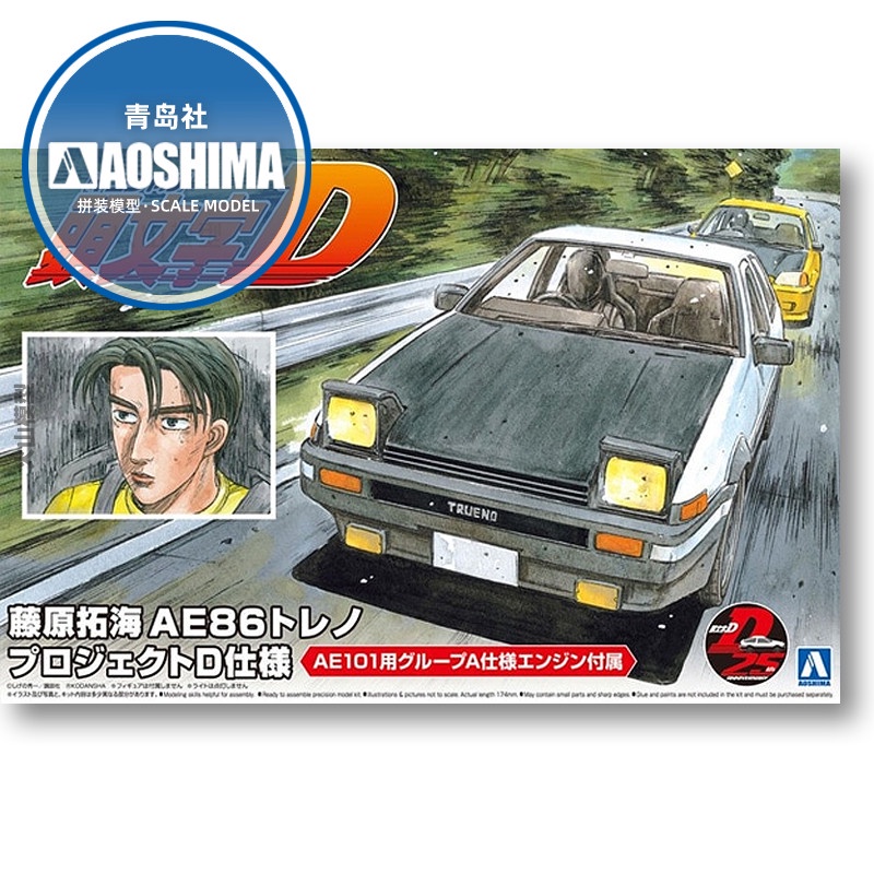 Aoshima โมเดลเครื่องยนต์ 05957 1/24 Initial D Fujiwara Takumi AE86 | Shopee Thailand