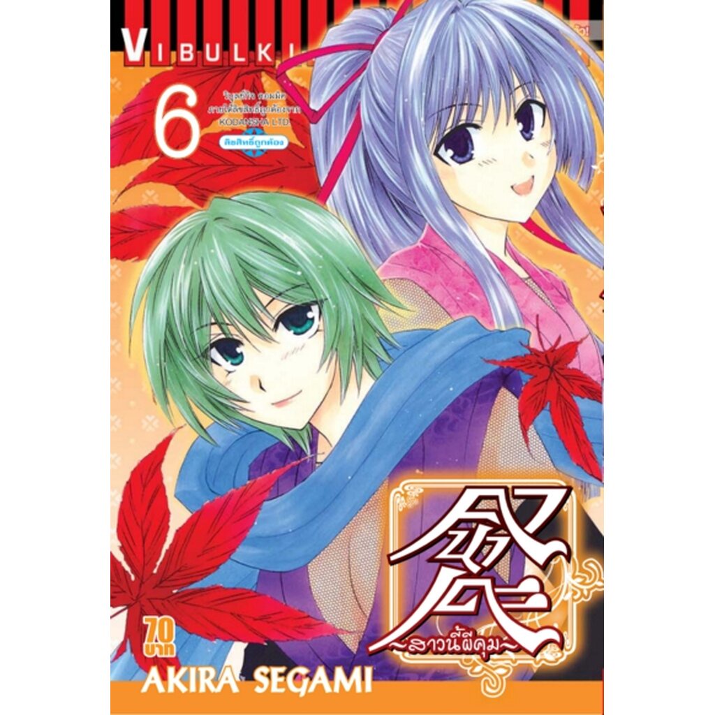 Vibulkij(วิบูลย์กิจ)" เรื่อง: คานาเดะ สาวนี้ผีคุ้ม เล่ม: 6 แนวเรื่อง ...