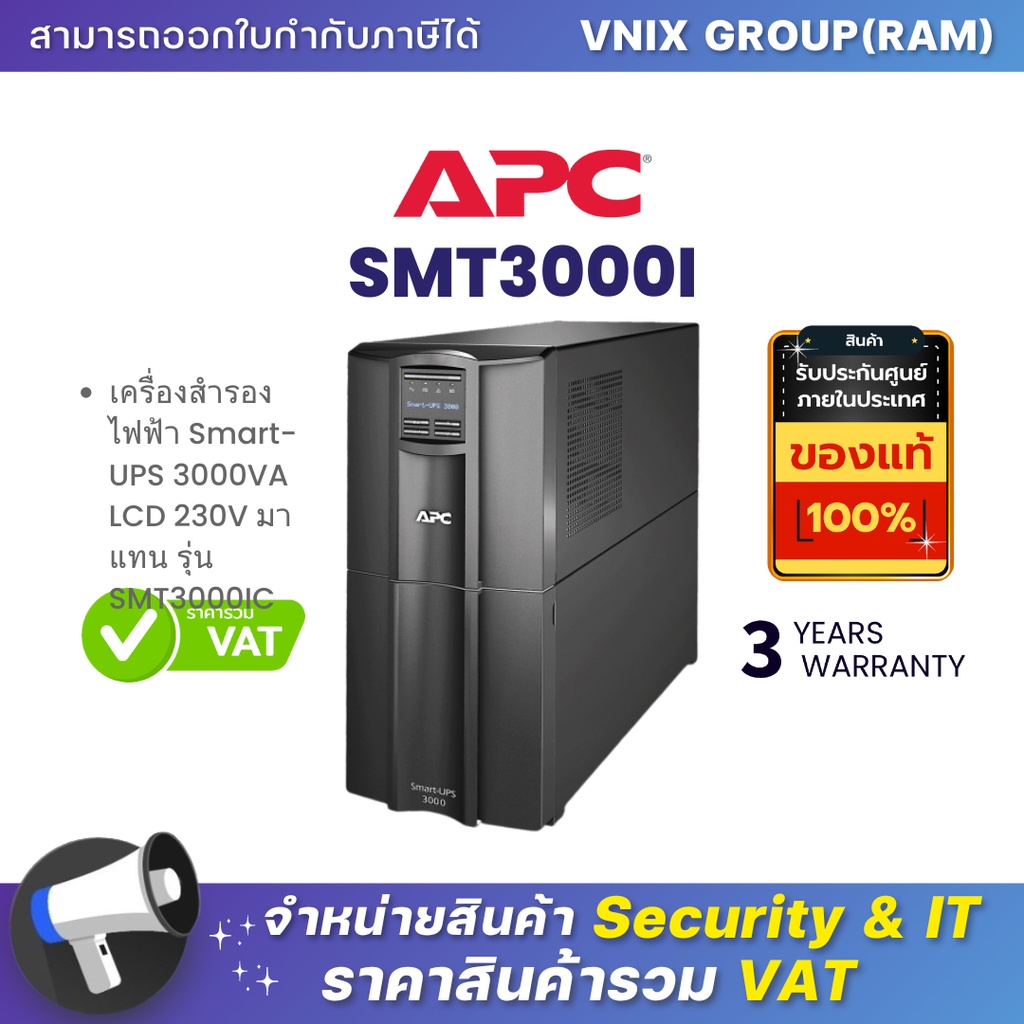APC SMT3000IC SMART-UPS 2.7KW/3000VA LCD 230V Line Interactive Tower เครื่องสำรองไฟ ประกัน 3 ปี ...