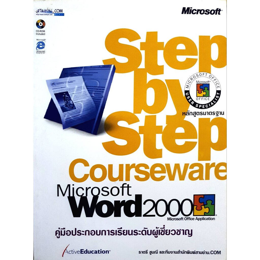 Microsoft Word 2000 Step by Step Courseware: Core Skills Student Guide : ActiveEducation ...
