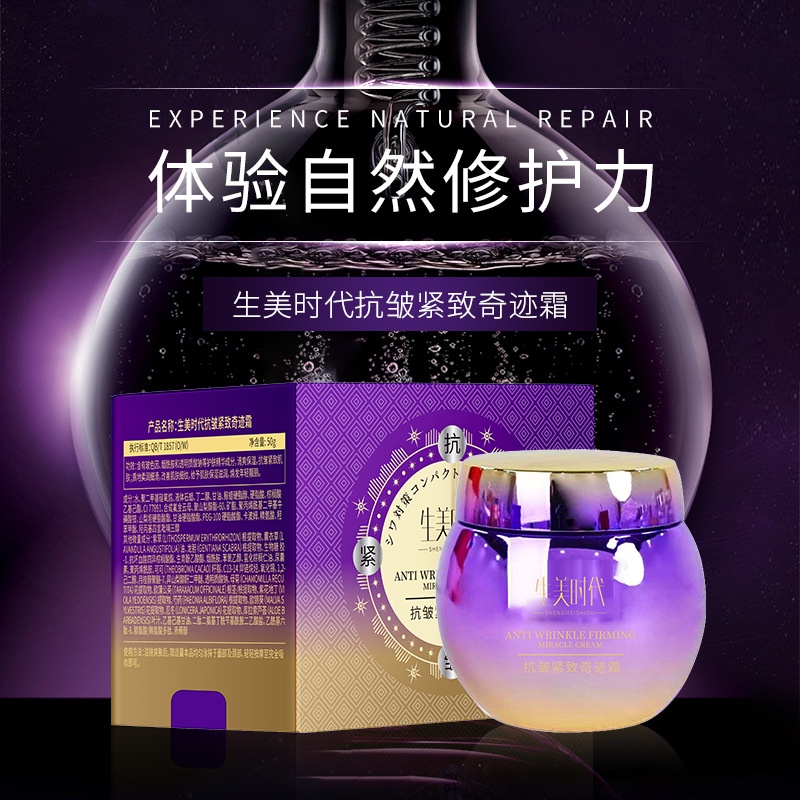 Same style of TikTok# TikTok explosion style anti-wrinkle firming ...