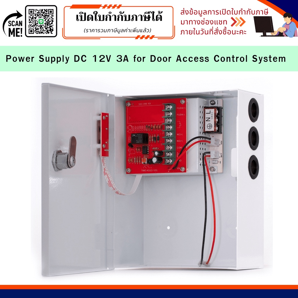 POWER SUPPLY CONTROLER 12V 3A แหล่งจ่ายไฟสำหรับระบบควบคุมประตู มีช่อง ...