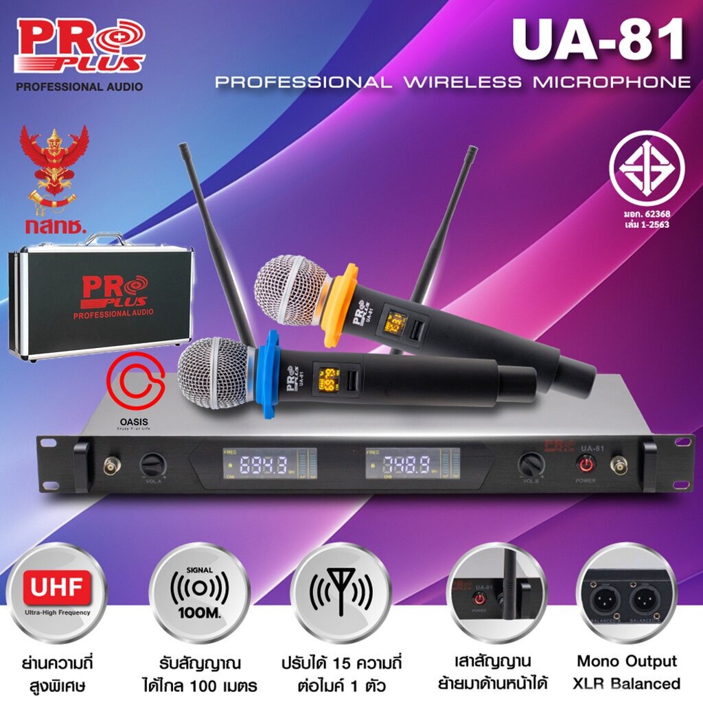 PRO PLUS UA-81 (รวม Vat) ไมค์ลอยปรับความถี่ได้ UHF PRO (มี กสทช.) ไมค์ลอยคู่ UHF proplus ua81 ...