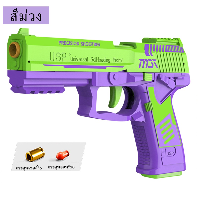 จัดส่งจากกรุงเทพห้าสี ปืนของเล่นเท่ๆ Toy Gun ปืนพกของเล่นที่ดึงปลอก ...