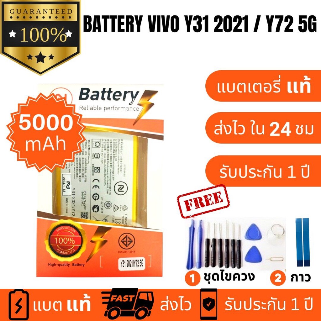 แบตเตอรี่ Vivo Y31 2021 / Y52 5G / Y52S / Y72 5G /Y51 (2020/2021)Model ...