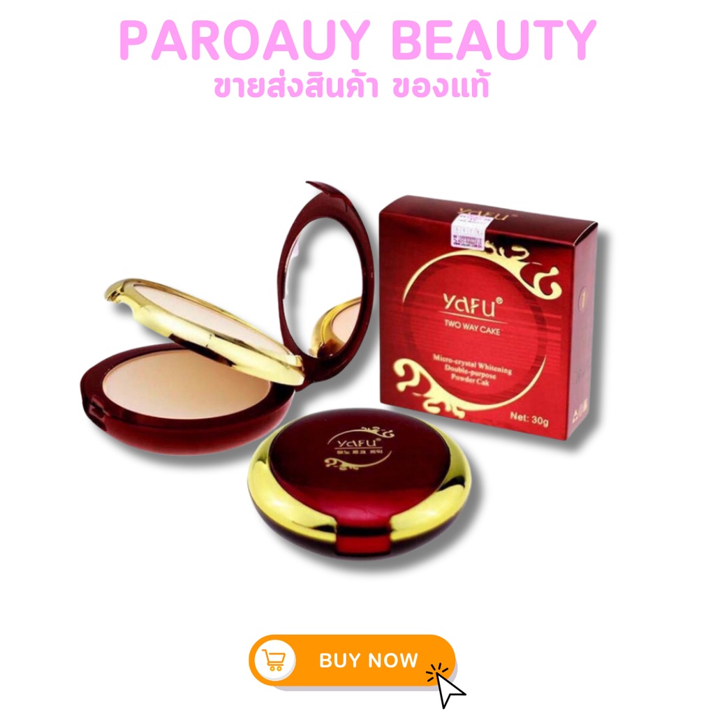 แป้งยาฟูแป้งพัฟ ยาฟู แป้ง2ชั้น YAFU TWO WAY POWDER | Shopee Thailand