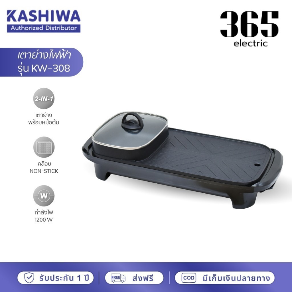 Kashiwa เตาย่าง ไฟฟ้า KW-308 กะทะชาบูเตาปิ้งย่างไฟฟ้า กระทะไฟฟ้า เตาไฟฟ้า กะทะไฟฟ้า | Shopee ...