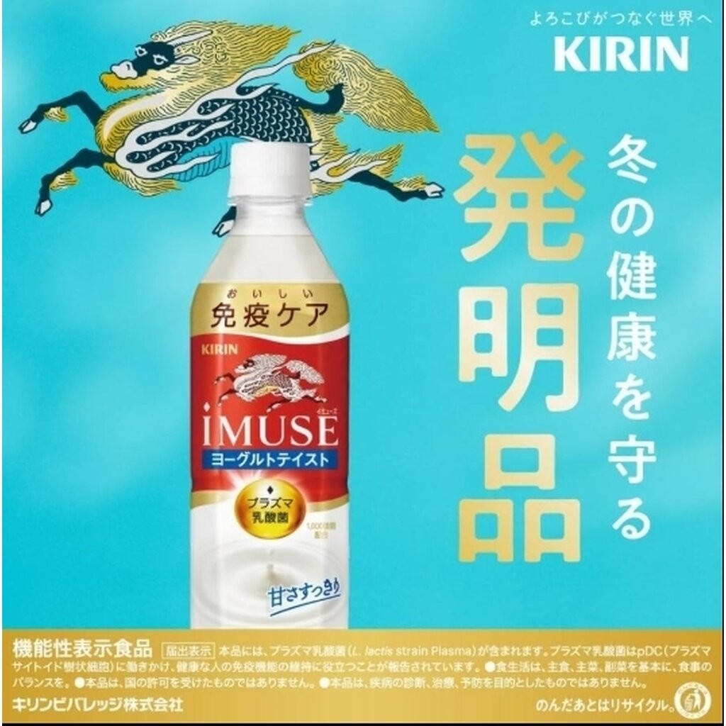 Kirin คิริน IMUSE เครื่องอื่มรสโยเกิร์ตผสม Plasma Lactobacillus ขวด 500 ml | Shopee Thailand