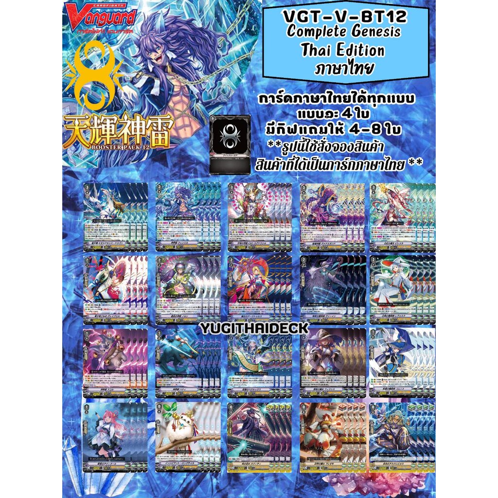 พร้อมส่ง แวนการ์ดไทย V Booster 12: Divine Lightning Radiance (VGT-V-BT12-1) (VGT-V-BT12-1 ...