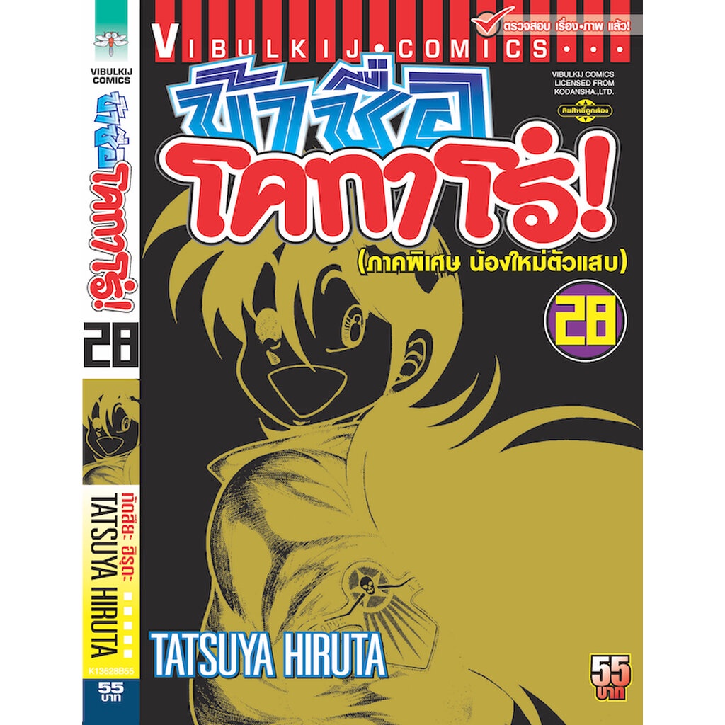 Vibulkij(วิบูลย์กิจ)" ข้าชื่อโคทาโร่ 28 ผู้แต่ง TATSUYA HIRUTA แนวเรื่อง action (ต่อสู้ ...