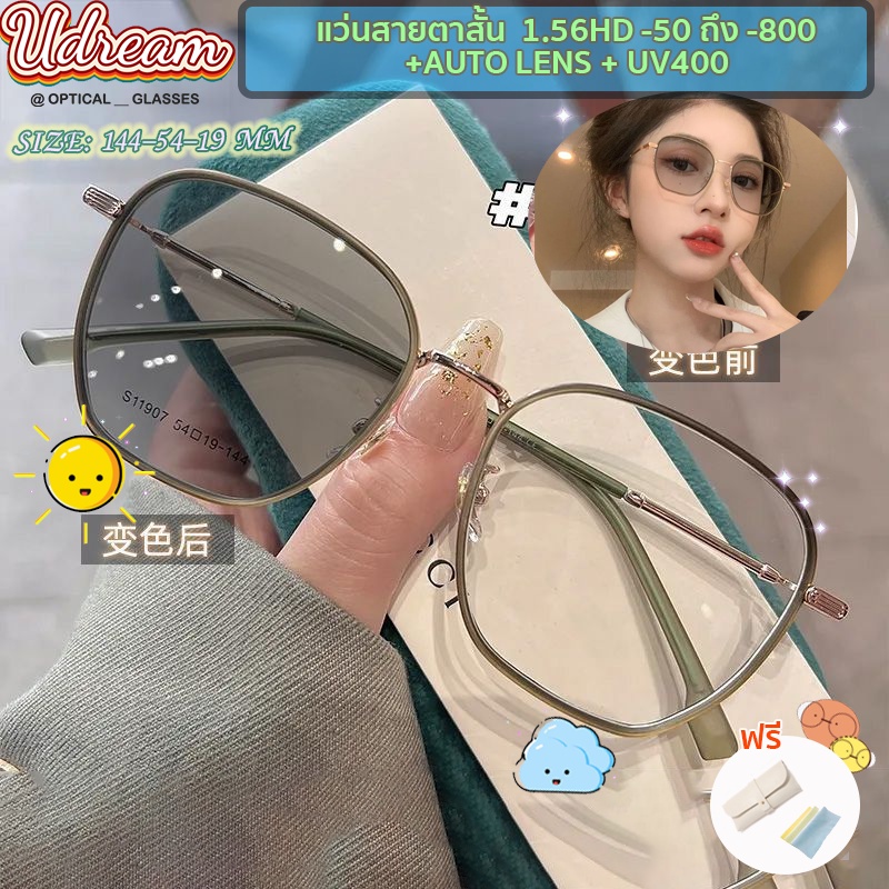 แว่นตาสายตาสั้นอัตโนมัติ 1.56 (-50 ถึง -600, -700, -800) UV400 เปลี่ยนสีอัตโนมัติ ป้องกันรังสี ...