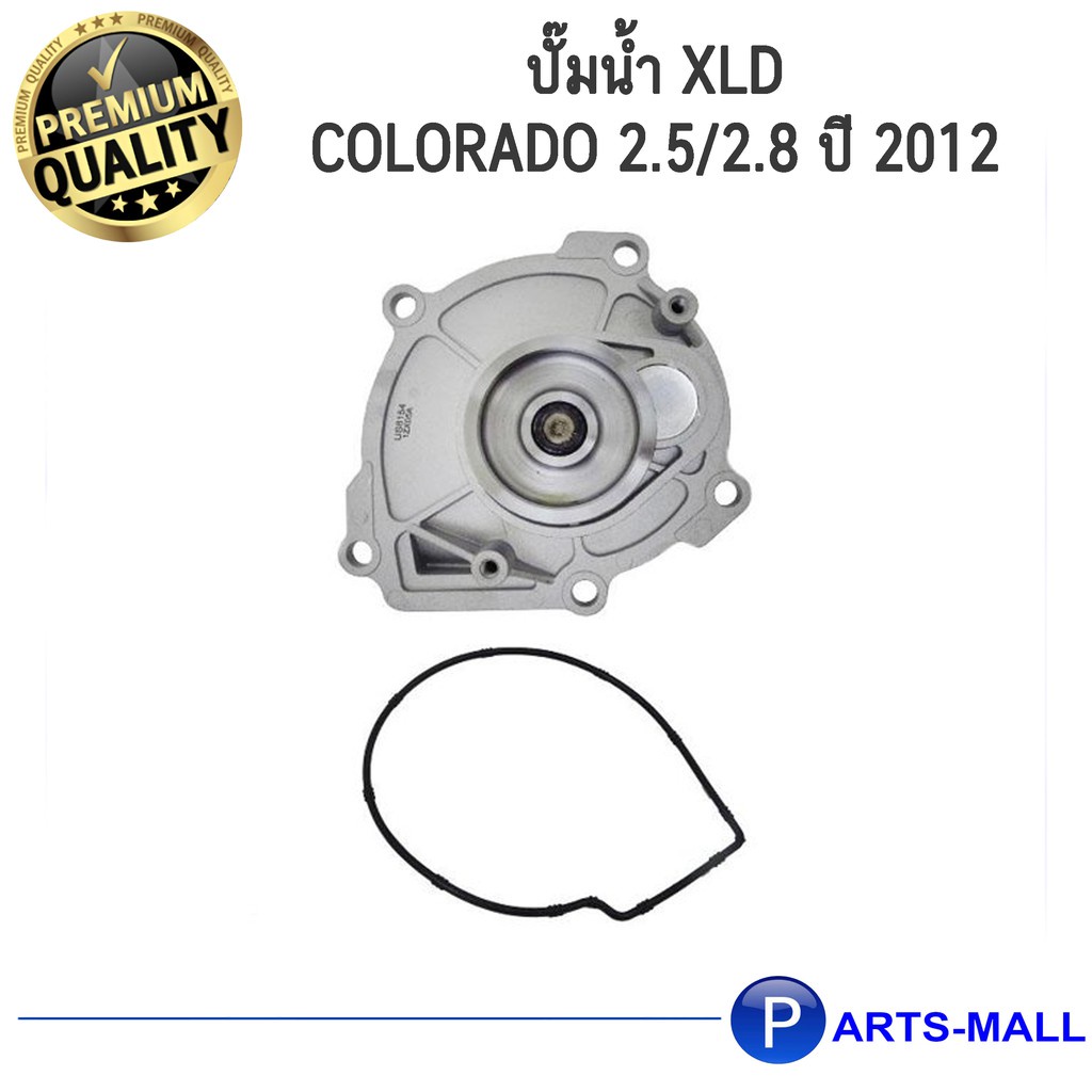 CHEVLORET เชฟโรเลต 12645126 ปั๊มน้ำ XLD COLORADO 2.5/2.8 ปี 2012 GWP ...