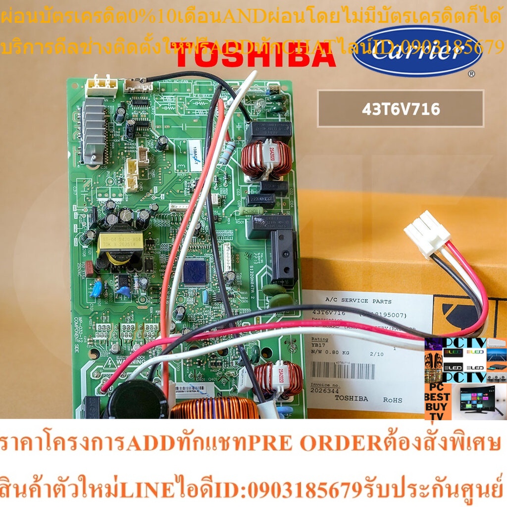 43T6V716 แผงวงจรแอร์ Carrier แผงบอร์ดแอร์แคเรียร์ บอร์ดคอยล์ร้อน รุ่น ...