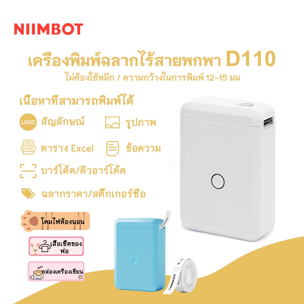 NIMBOT D110 เครื่องพิมพ์ฉลากความร้อนแบบไร้หมึกแบบพกพา การเชื่อมต่อ ...