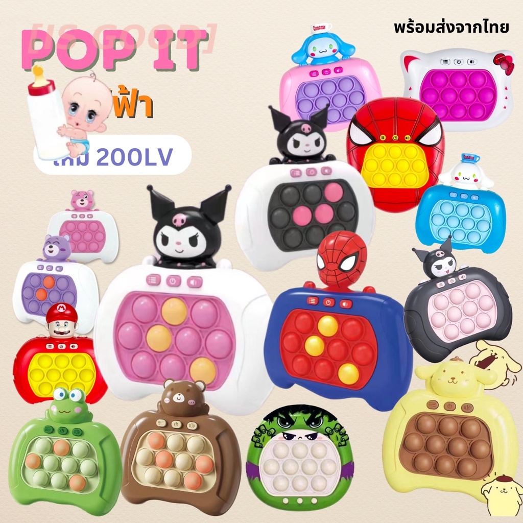 Is Good เกมส์กด เครื่องเกมส์ Pop it! มี4แบบ ป๊อปอิท ฝึกสมอง ทดสอบการจำ ...