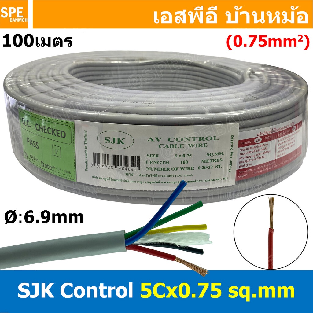 [ 100 เมตร ] SJK 5C x 0.75 Sq.mm. สายมัลติคอร์ 5 คอร์ Multicore Cable สาย AV Control Cable SJK ...